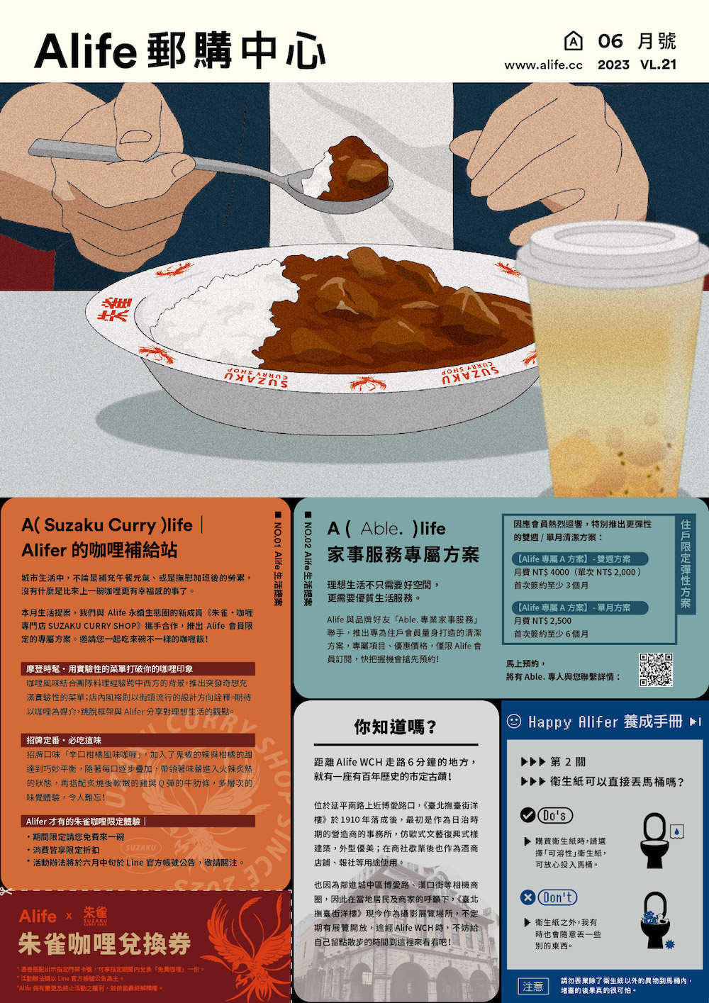 Alife 郵購中心VL.21｜這碗咖哩 Alife 請客！會員專屬咖哩補給站 A(Suzaku Curry)life｜Alife ...